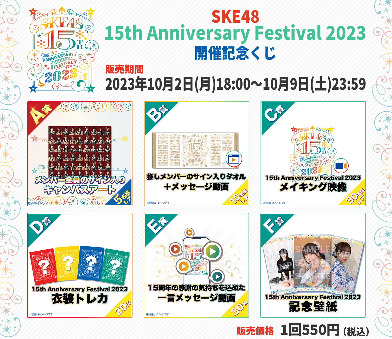 SKE48 15th Anniversary Festival 2023｜SKE48 OFFICIAL WEB SITE｜SKE48 Mobile
