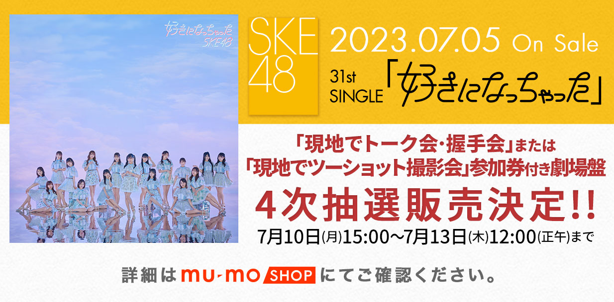 SKE48 OFFICIAL WEB SITE｜SKE48 Mobile