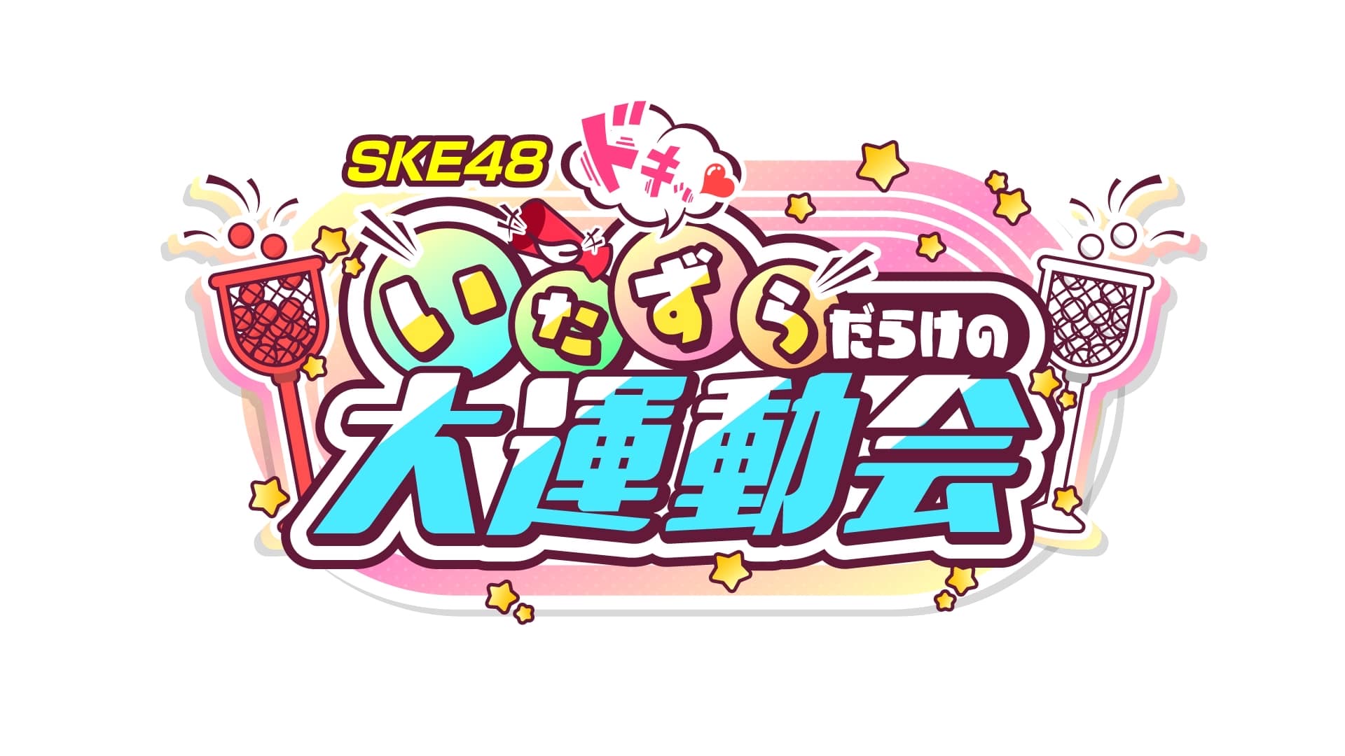 SKE48 OFFICIAL WEB SITE｜SKE48 Mobile
