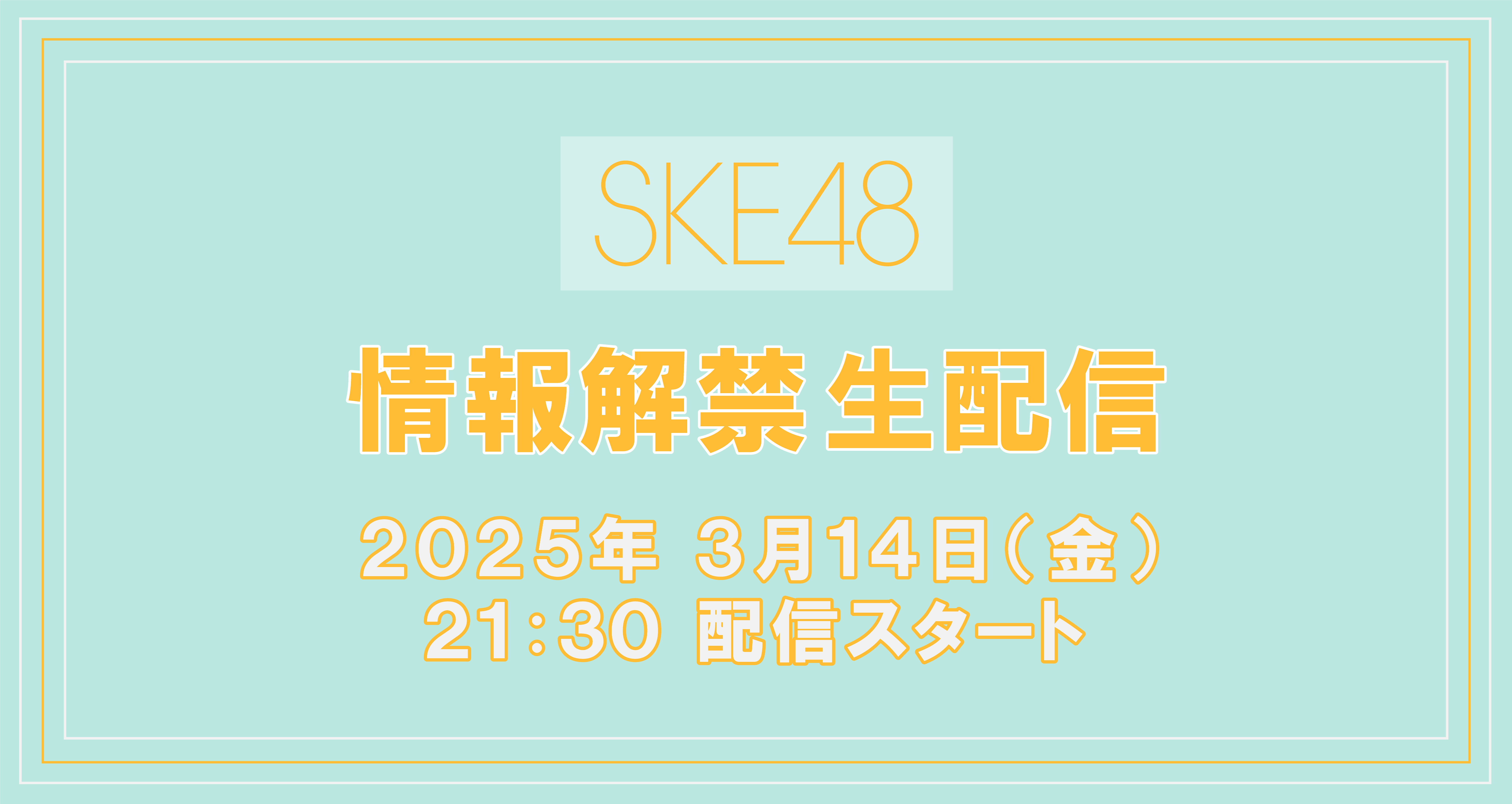 SKE48 OFFICIAL WEB SITE｜SKE48 Mobile